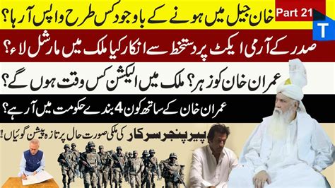 Khan Jail Mein Hone Ke Bawajood Kis Tarah Wapas A Raha YouTube