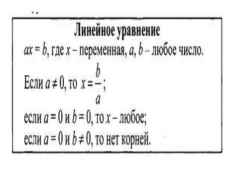 Линейные уравнения с одной переменной презентация онлайн