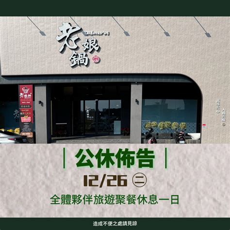 老娘鍋oldmapot 河堤店