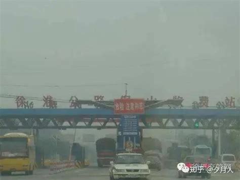 徐州公路收费站，一年能赚多少钱？ 知乎