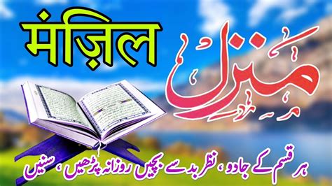 Manzil Dua Ruqyah Shariah I Episode 301 منزل daily recitation of
