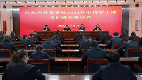 青春书华章 奋进正当时——吉木乃县委党校2023年中青年干部培训班开班李林飞体系考核