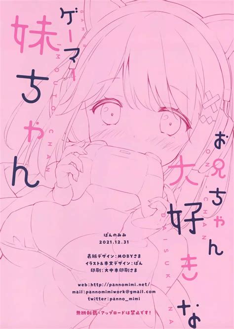 お兄ちゃん大好きなゲーマー妹ちゃん エロ漫画 同人あんてな
