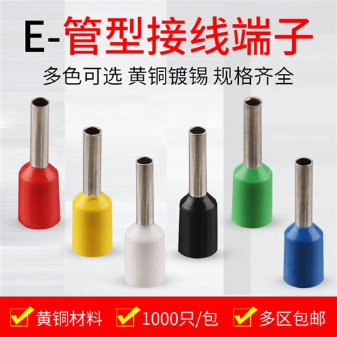 E1008 E0508 E7508 Ve1008 E1508针型插针欧式冷压管型接线端子虎窝淘