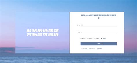 基于python的汽车销售管理系统设计和实现源码论文部署讲解等基于python的汽车销售数据分析的设计与实现 Csdn博客