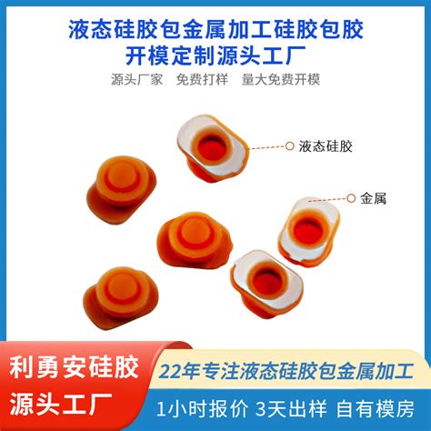 硅胶包金属 利勇安