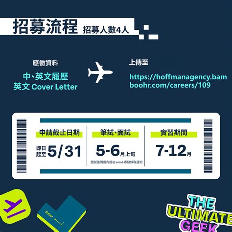 「霍」出去了！2024 霍夫曼公關實習生計畫