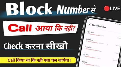 Block Number Se Call Aaya Ki Nahi Kaise Pata Kare Block Call Ki Notification Kaise On Kare