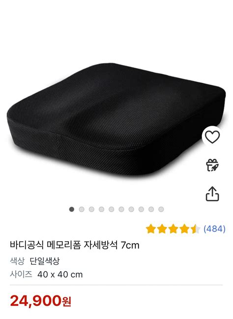 메모리폼 방석 당근 중고거래
