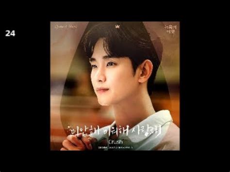 Crush 크러쉬 미안해 미워해 사랑해 눈물의 여왕 OST Part 4 YouTube