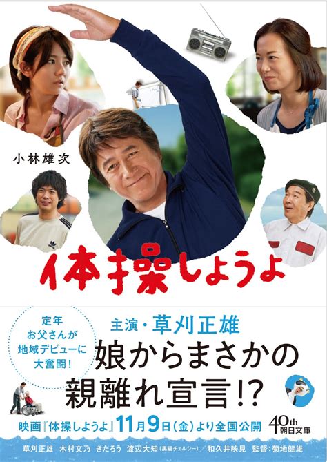 【新刊情報】映画『体操しようよ』小説版刊行 小林雄次の星座泥棒