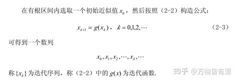 不动点迭代法 知乎