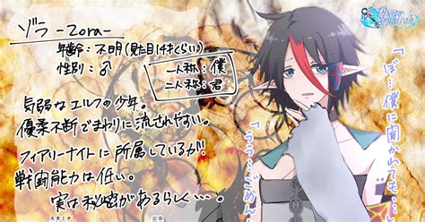 ぴくっ人セフィラ】 【ぴくっ人セフィラ】ゾラ【キャラシート】 伊吹のイラスト Pixiv
