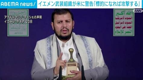 フーシ派指導者、米に警告「標的になれば攻撃する」 ライブドアニュース