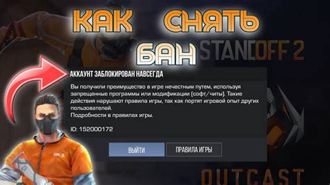 КАК СНЯТЬ БАН АККАУНТА И БАН ПО УСТРОЙСТВУ В СТАНДОФФ 2 Standoff 2