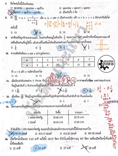เฉลย Pre Ted ป 4 ปี 63 Tutor Dd Math And Science