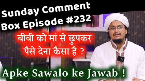 Sunday Comment Box Episode 232 Biwi Ko Maa Se Chipakar Paise Dena