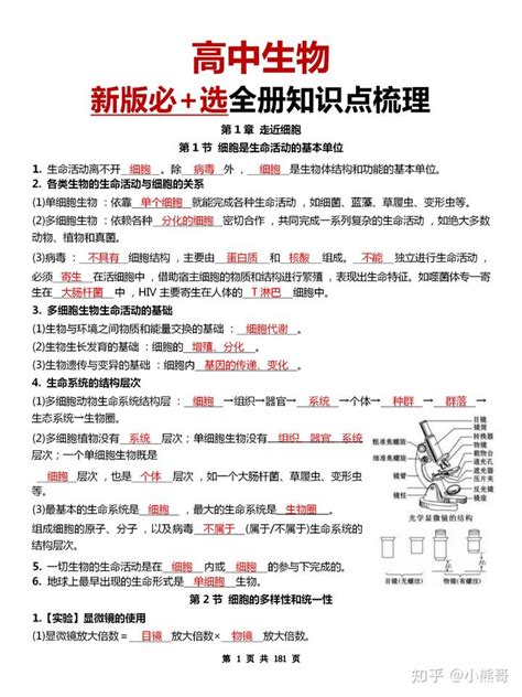 高中生物超全知识点梳理！高中生必备！ 知乎