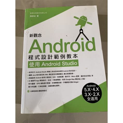 二手書android程式設計範例教本 蝦皮購物