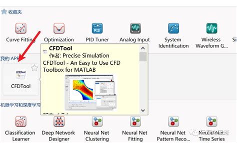 Cfd初步（matlab工具箱cfdtool试用） 腾讯云开发者社区 腾讯云
