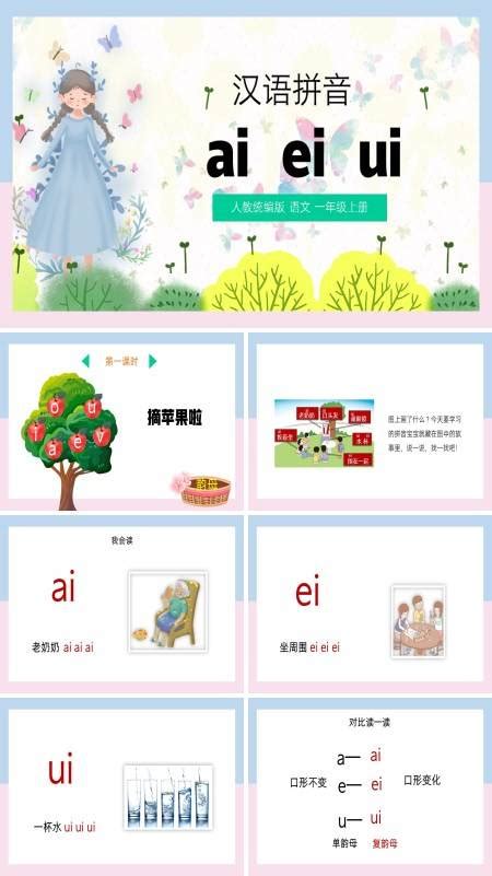 人教统编版一年级上册汉语拼音jqx的课件ppt 人教统编版一年级上册汉语拼音jqx的课件ppt模板下载 麦克ppt网