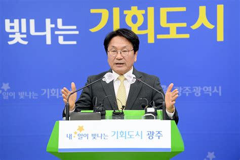 포토 송신년 기자회견하는 강기정 광주시장 위키트리
