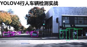 GitHub mukewang YOLO V 基于PyTorch从零复现 与行人车辆检测实战