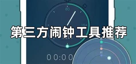 第三方闹钟工具推荐 闹钟神器软件app 好用的第三方闹钟软件app Yx12345下载站