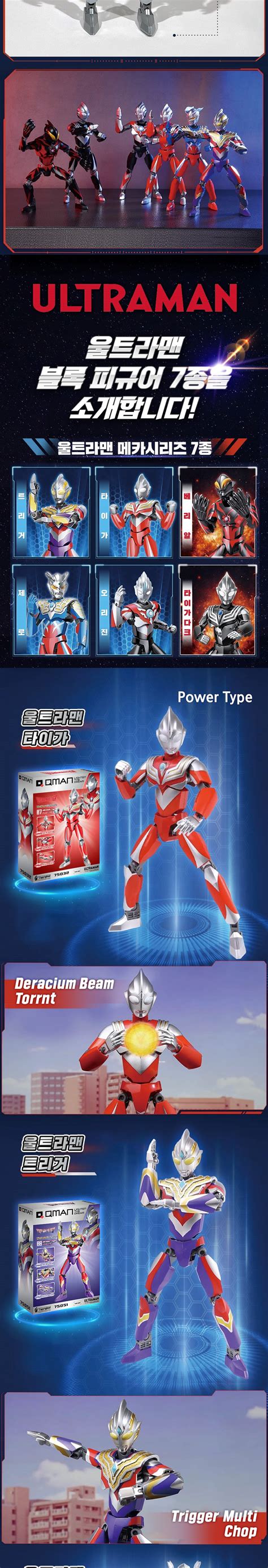 큐만 울트라맨 타이가 다크 Qman Kream