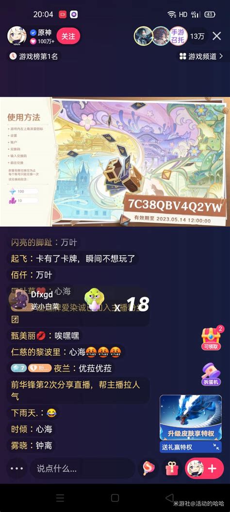 兑换码 原神社区 米游社