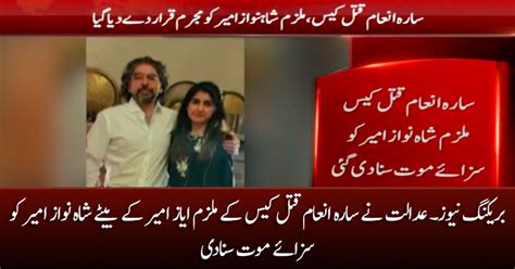 Breaking News Ayaz Amirs Son Shah Nawaz Amir Sentenced To Death In