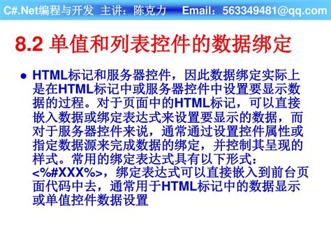 第8章 asp中的数据绑定 ppt download