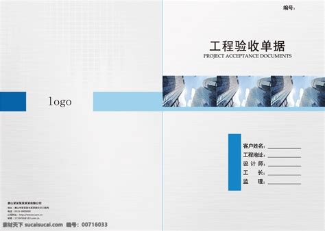 工程验收单据封面素材图片下载 素材编号00716033 素材天下图库
