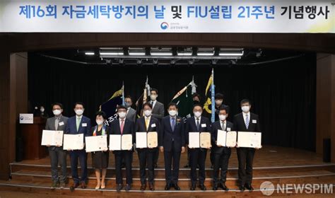 금융위 자금세탁방지의 날 기념식 네이트 뉴스
