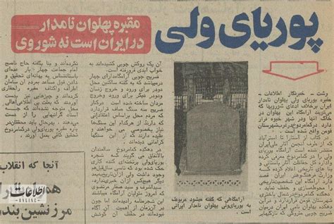 دعوای ایران و شوروی سر محل دفن پوریای ولی بالا گرفتعکس خبرآنلاین