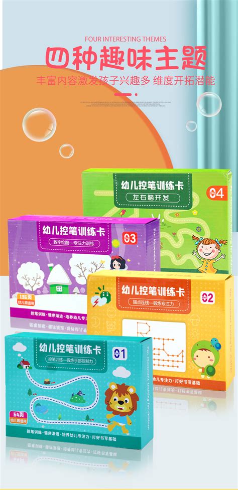 控笔训练本幼儿园可擦写纸本趣味儿童早教入门基础练字运笔练习卡 阿里巴巴