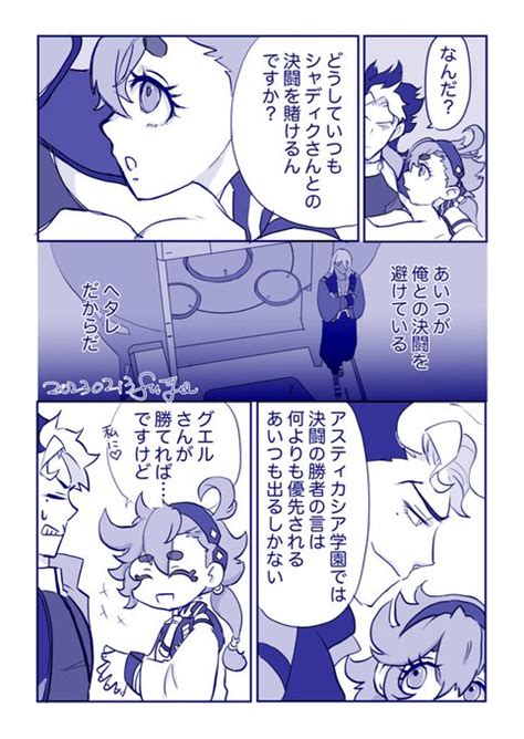 グエスレ シャディミオ匂わせを添えて 楓葉 さんのマンガ ツイコミ仮
