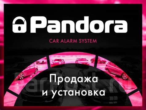 Сигнализации Pandora. Продажа и установка сигнализаций Pandora во ...