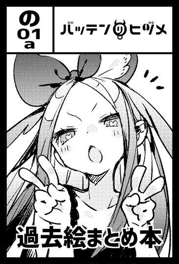 コミティアサークルカット Kuro