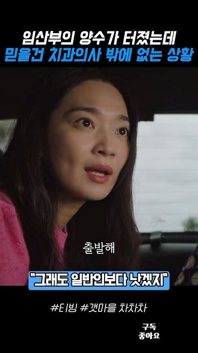 임산부의 양수가 터졌는데 믿을건 치과의사 밖에 없는 상황 갯마을차차차 Youtube