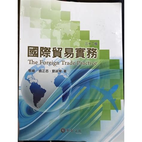 【華泰文化】國際貿易實務 蝦皮購物