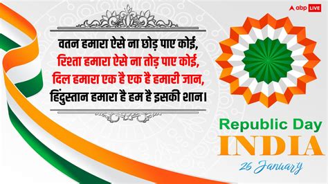 Happy Republic Day 2024 Shayari Wishes Messages Quotes Status In Hindi
