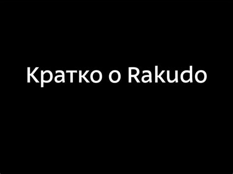 Кратко о rakudo pdf programming languages computing