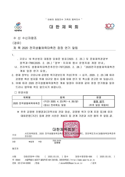 2020년도 전국생활체육대축전 잠정 연기