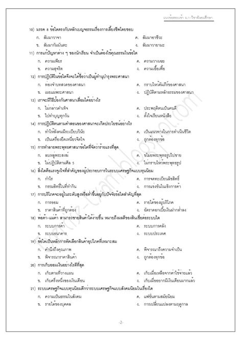 แนวข้อสอบวิชาสังคมศึกษา ป 6 เตรียมสอบเข้า ม 1 ชุดที่ 2 Artofit
