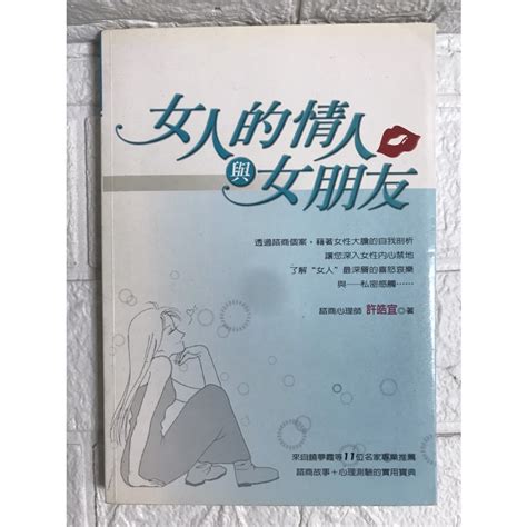 【雷根1】女人的情人與女朋友滿360免運8成新lc188微書斑 蝦皮購物