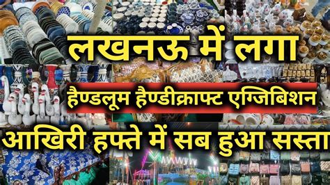 Lucknow Exhibition 2023 Handloom Handicraft Exhibition Lucknow
