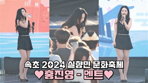 【세로직캠】 💕홍진영 속초 행사 저기 뒤에있는 친구들은 나이가 조금 어려보이는데 우리다섯명 이쪽으로 와바요 두곡더 하라고요 알겠습니다 사랑이좋아 무반주