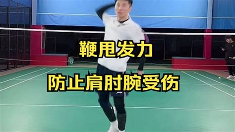 刘辉羽毛球直播2022 11 04：鞭甩发力防止肩肘腕受伤 Youtube