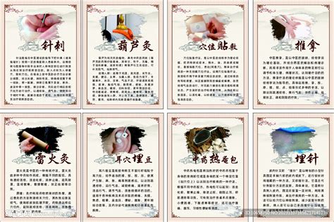 中医疗法设计图医疗保健生活百科设计图库昵图网